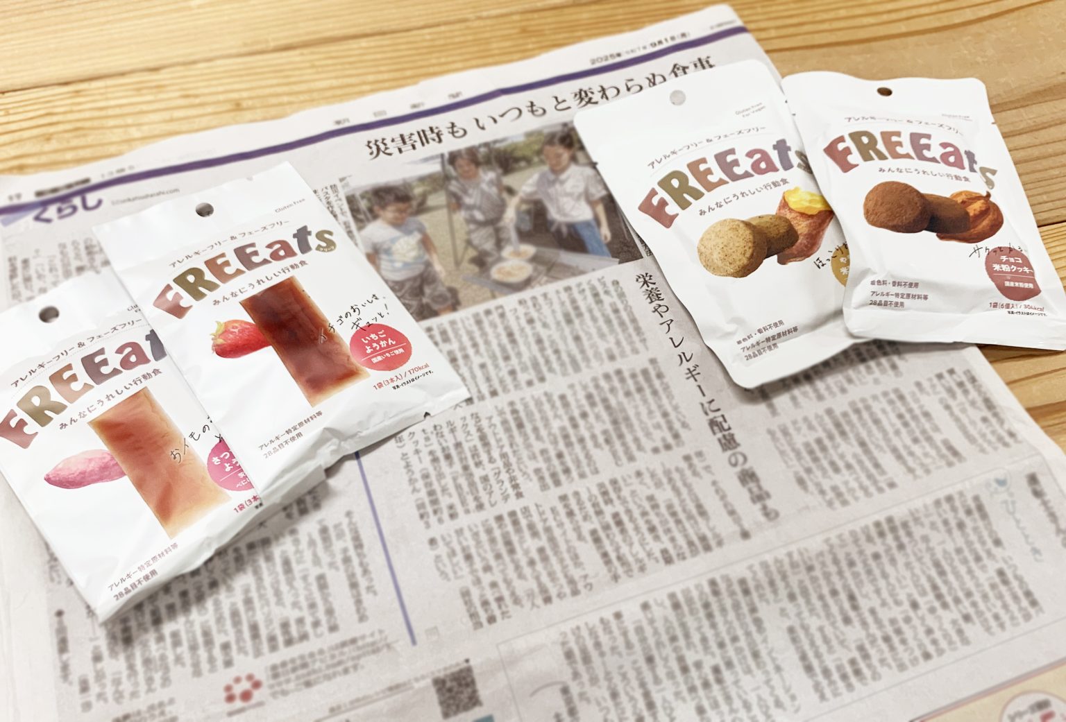 FREEats フリーツが朝日新聞朝刊に掲載されました | GRANDEX（グランデックス）